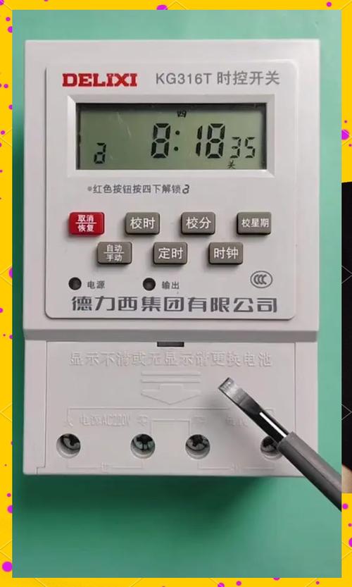定时开关的安装与调整