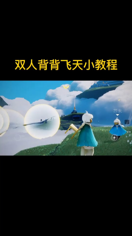 光遇背背飞天怎么控制截图