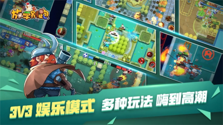 放学别跑最新破解版下载图标