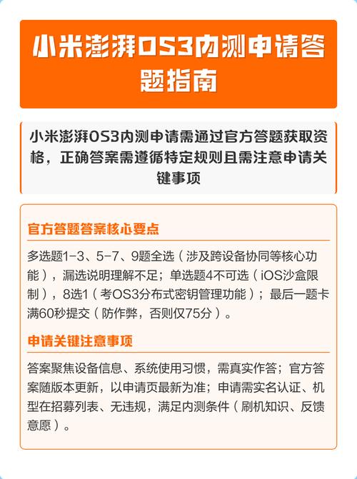 os3Beta内测答题答案
