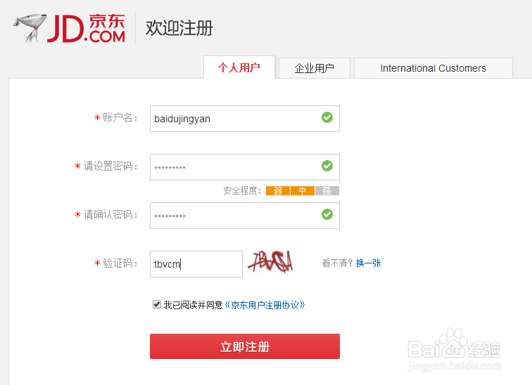 京东账号初始密码图标