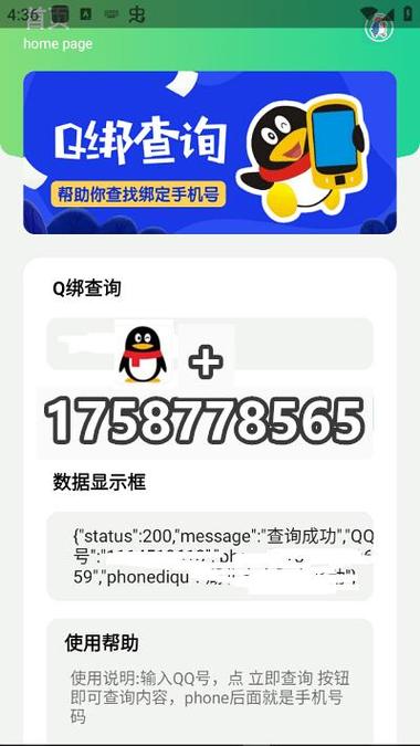 查微绑手机号网站