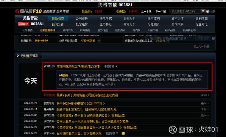 同花顺软件怎么删除券商登录截图