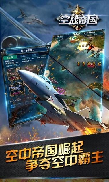 空战帝国下载图标