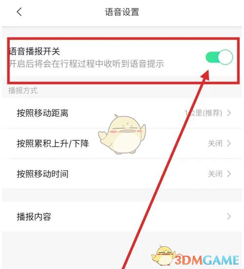 语音播报在哪里设置图标
