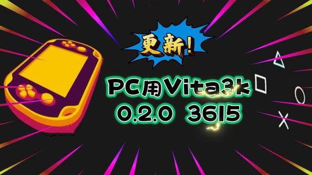 vita3k模拟器pc图标