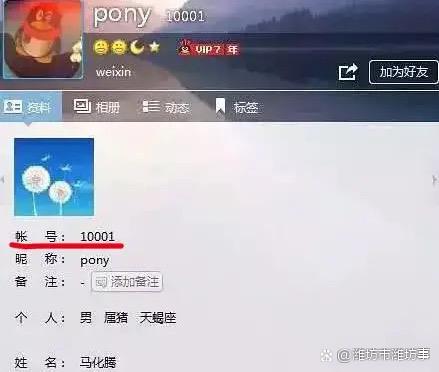QQ账号截图