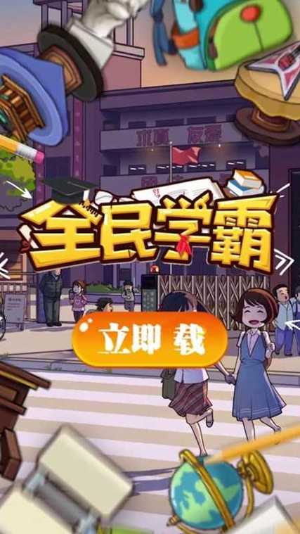 全民学霸破解版无限钻石最新版图标