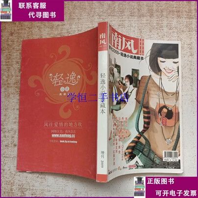 南风小说图标