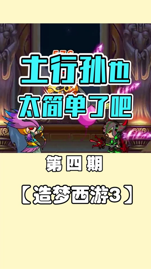 造梦西游3修改器怎么使用截图