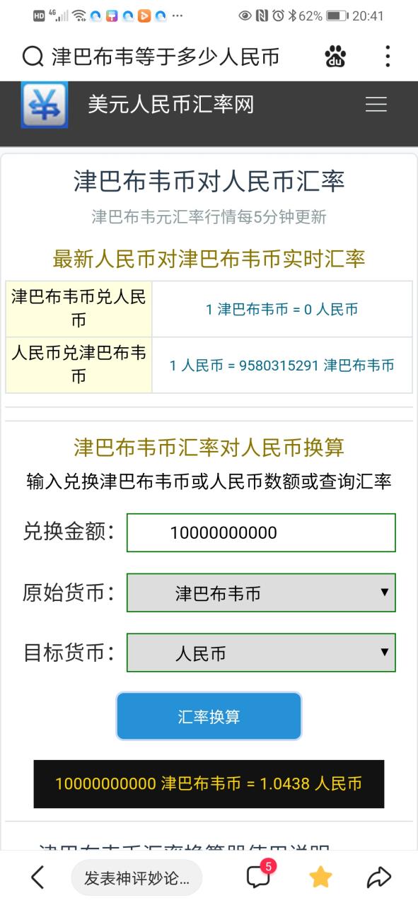津巴布韦人民币汇率图标