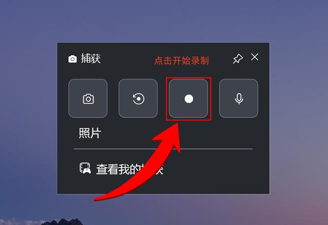 打开录屏的文件截图