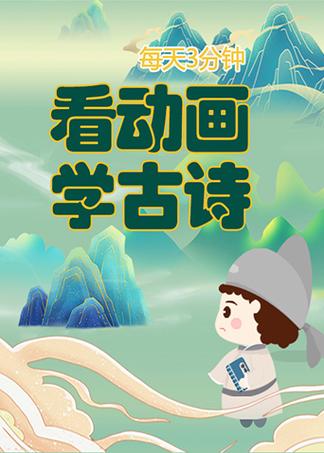 唐诗宋词在线观看图标