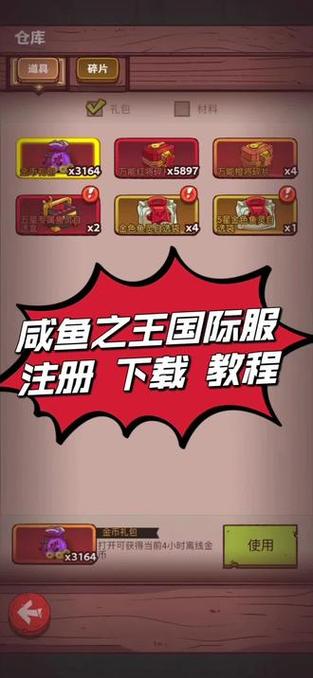 咸鱼之王内测版图标