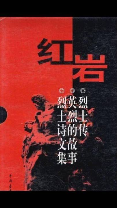 有声小说红岩播放截图