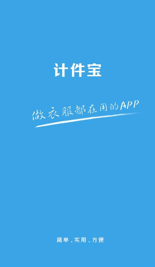 计件宝下载安装截图