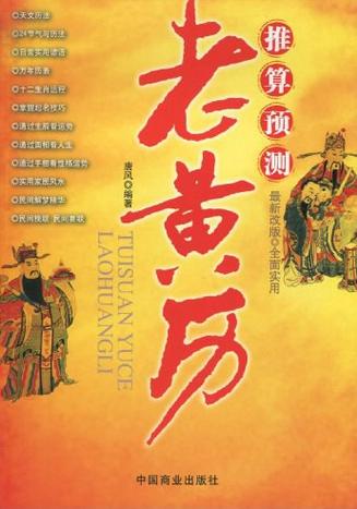 老黄历免费截图