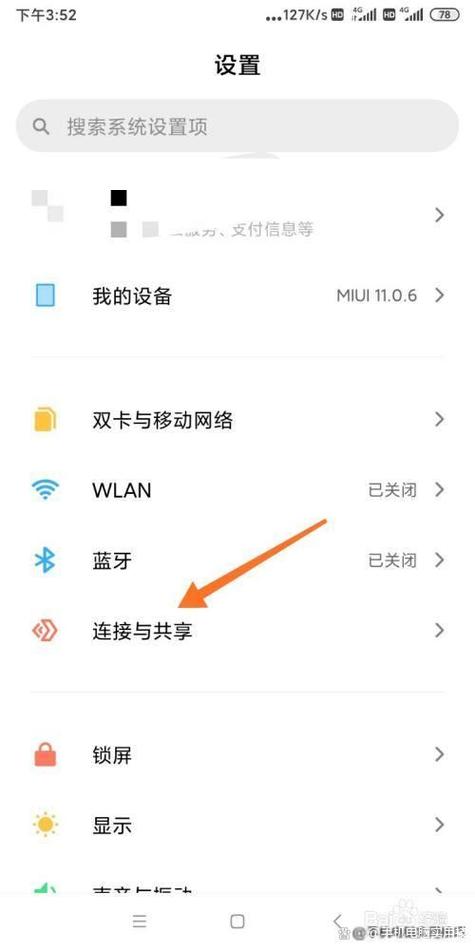 小米手机连接别人热点的方法截图