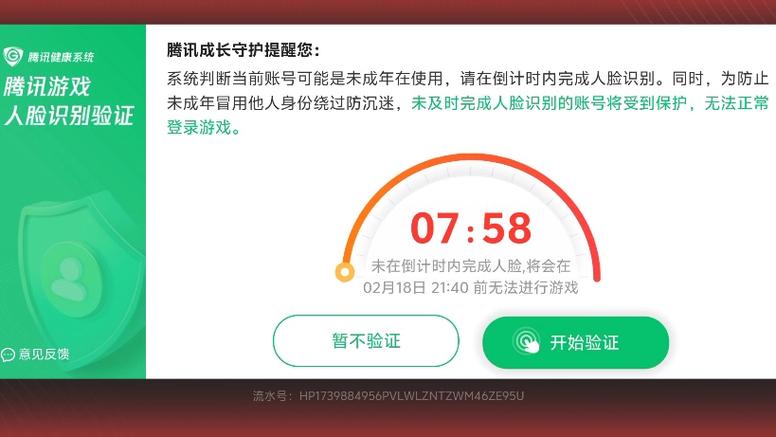 王者荣耀人脸识别一小时截图