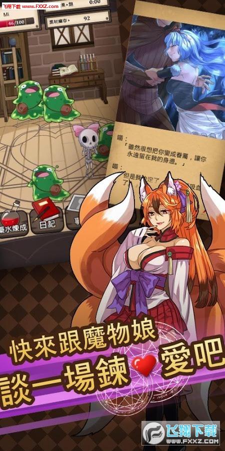 魔物娘小镇下载截图