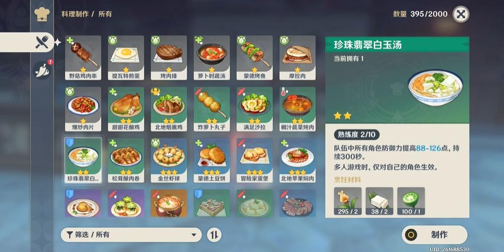 原神莲花酥食谱怎么获得