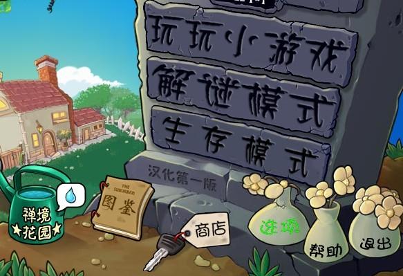 电脑植物大战僵尸窗口怎么变大