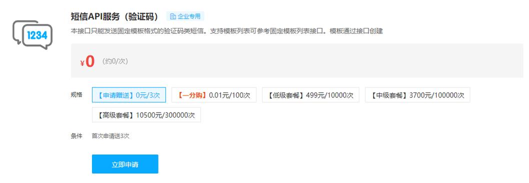 接收验证码短信收费吗截图