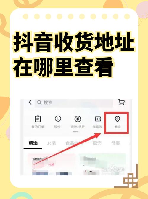 抖音收货地址在哪图标