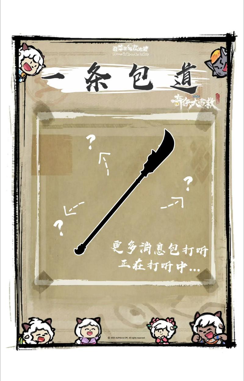 在羊守9小羊的武器图标