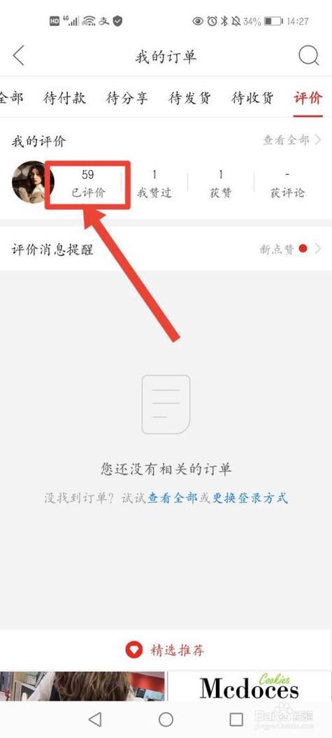 拼多多的评价怎么撤回?图标