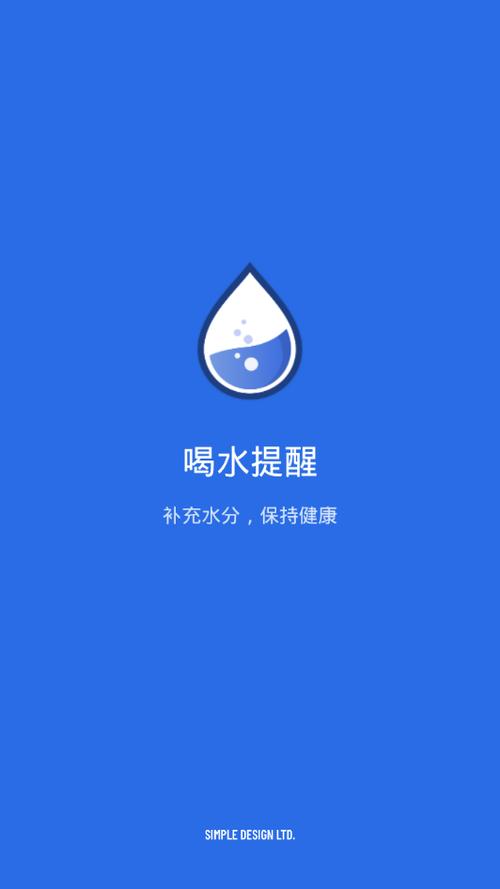 喝水提醒app截图