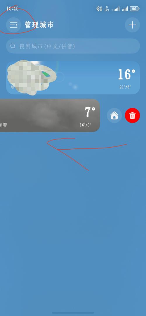 天气app怎么删除城市图标