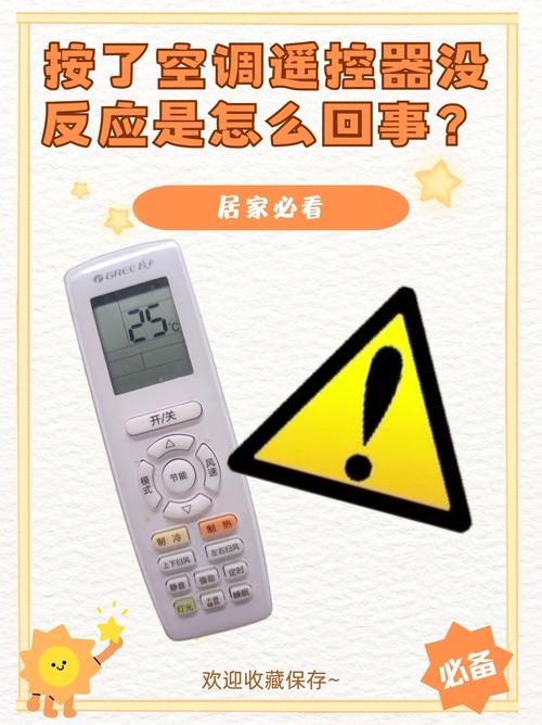 空调遥控器没有反应图标