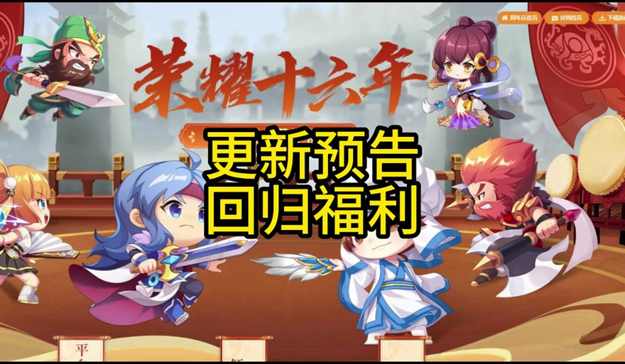 qq三国行脚奖励截图