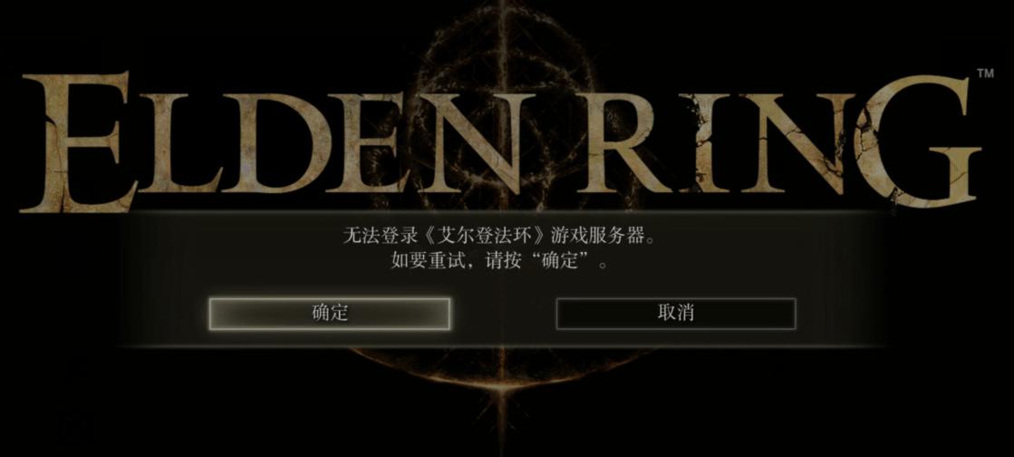 艾尔登法环白屏闪退进不去游戏