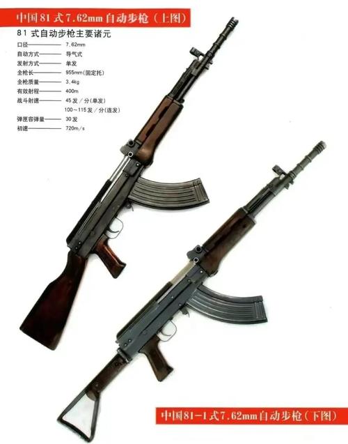 56式和八一杠