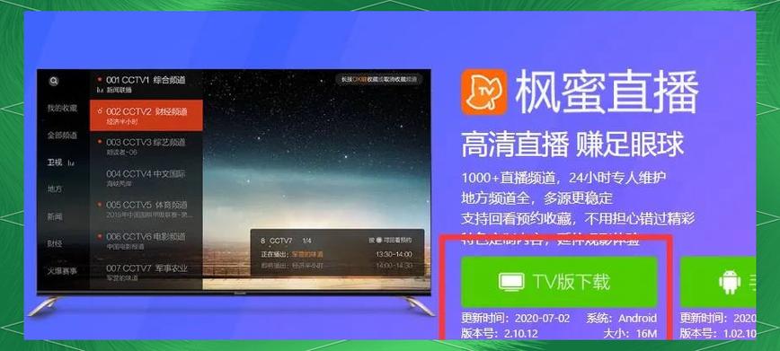 枫蜜直播怎么安装到海信电视图标