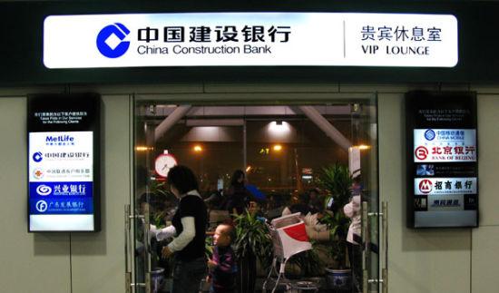中国建设银行机场贵宾厅图标