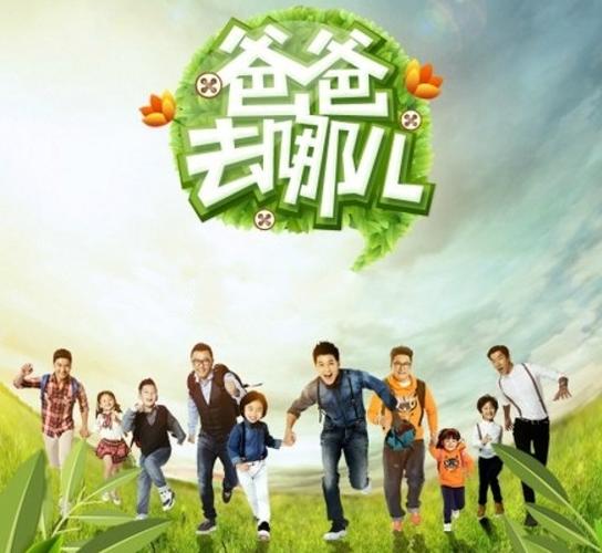 新版爸爸去哪儿截图
