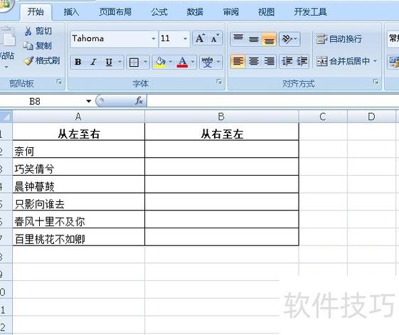 表格文字全显出来的方法