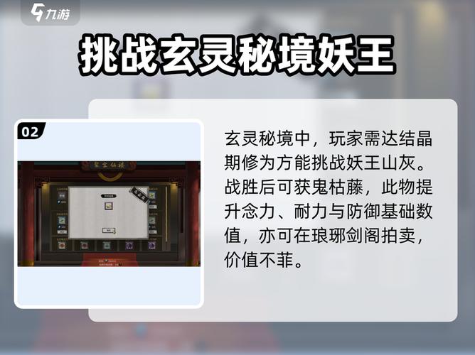 鬼谷八荒通灵秘境多久刷新截图