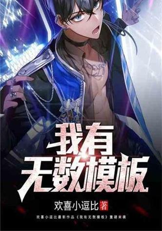 超神之我有无数学者模板TXT图标