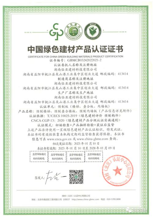 绿色建材认证证书图标