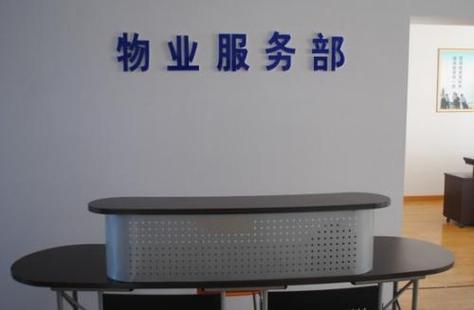 物业公司转让物业公司合法吗图标