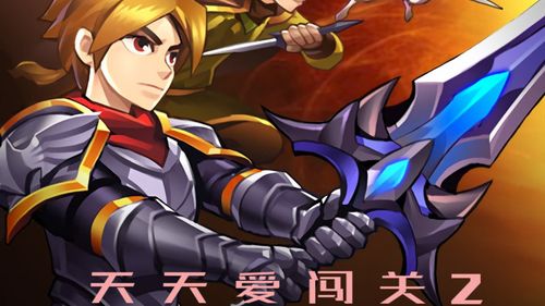 天天爱闯关单机破解版图标