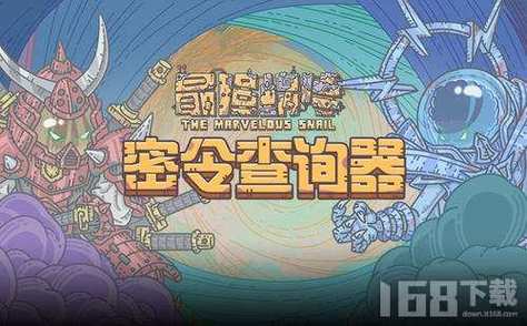 最强蜗牛每日密令图标