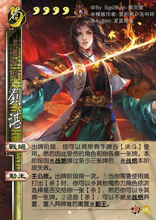 五虎将后传刘谌装备图标