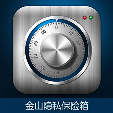 手机隐私保险箱图标