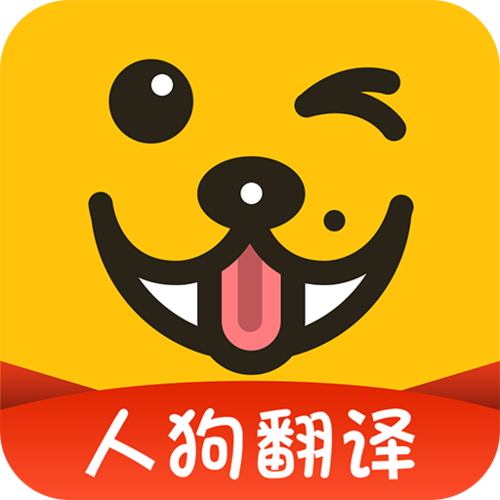 人与狗狗翻译器中文版图标
