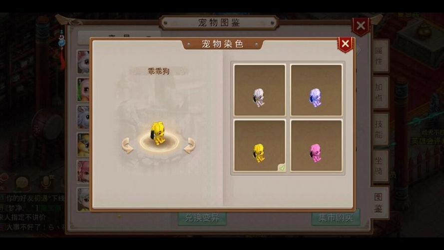 问道手游宠物变色